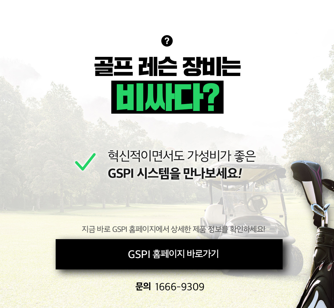 GSPI 골프레슨 : 브로셔 다운로드 : SBS Golf