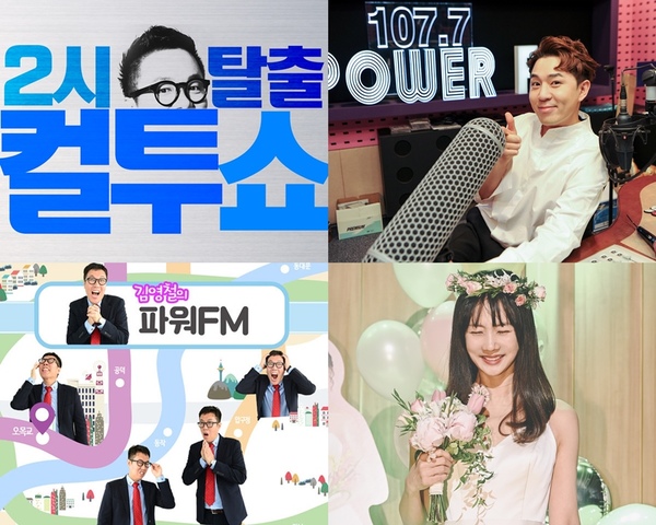 SBS PR : 라디오 : [SBS 라디오] SBS 파워FM 역시 POWER다, 25라운드 연속 청취율 1위(0507, 금) : SBS