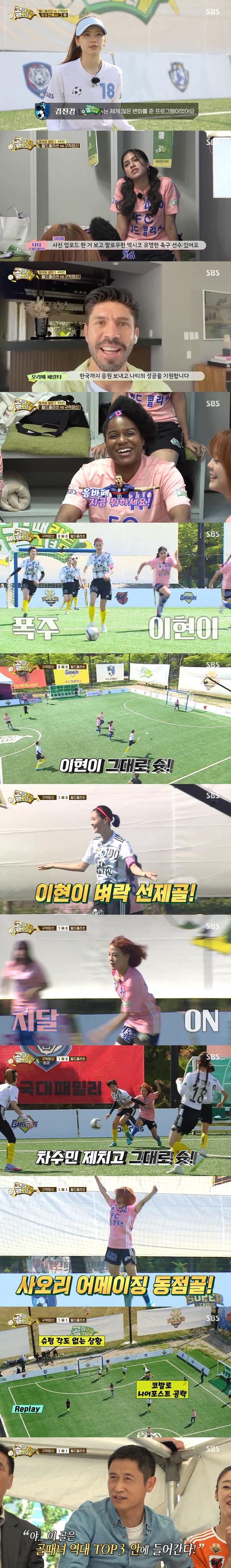 SBS PR : ★전체보기★ : [SBS 골 때리는 그녀들] 수요 예능 1위! ‘월드클라쓰’ 시즌1 이어 2연속 동메달 확정…8.6% 최고의 1분 : SBS