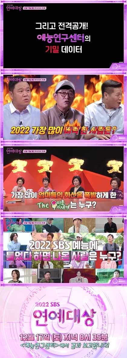 SBS PR : ★전체보기★ : [2022 SBS 연예대상] SBS, 예능연구센터 오픈! 김종민 X 양세찬, 연구원으로 변신 : SBS