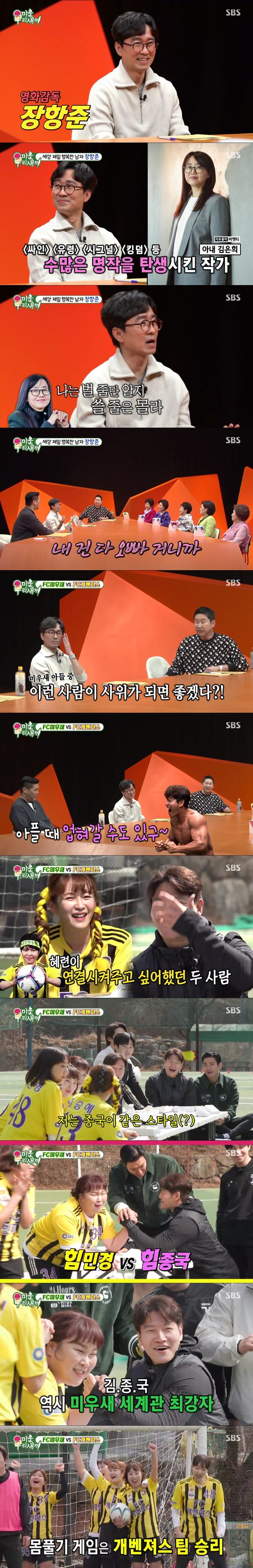 SBS PR : ★전체보기★ : [SBS 미운 우리 새끼] 2049 2주 연속 일요 전체 1위! 힘종국vs힘민경, 힘끝판왕들의 팔씨름 대결에 16.6% 최고의 1분! : SBS