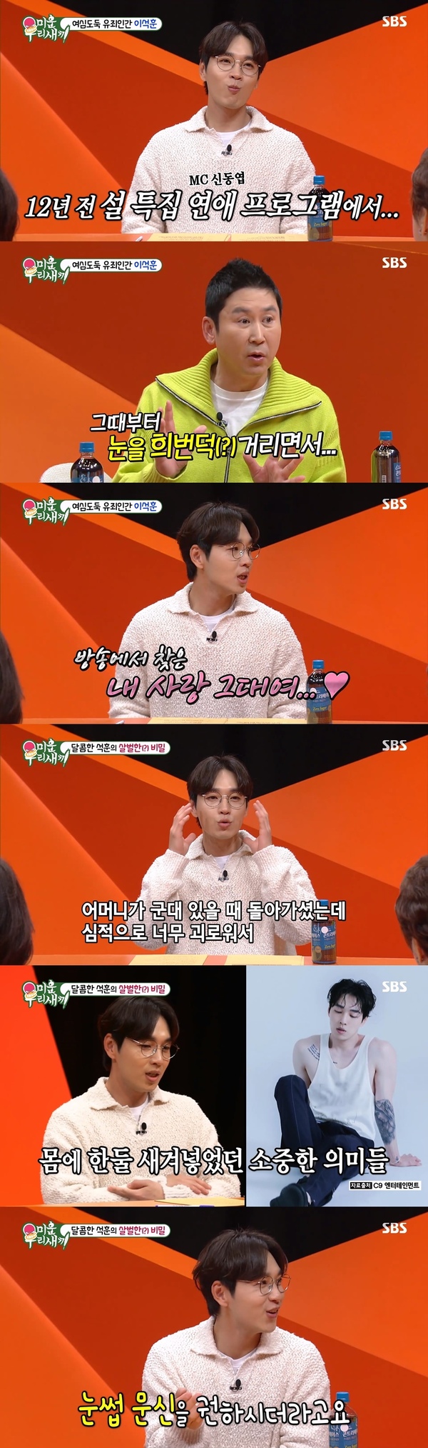 SBS PR : 예능 : [SBS 미운 우리 새끼] 2049 6주 연속 일요 전체 1위! 탁재훈 “온전하지 못한 아빠…아이들에게 미안하다” 16.5% 최고의 1분 : SBS