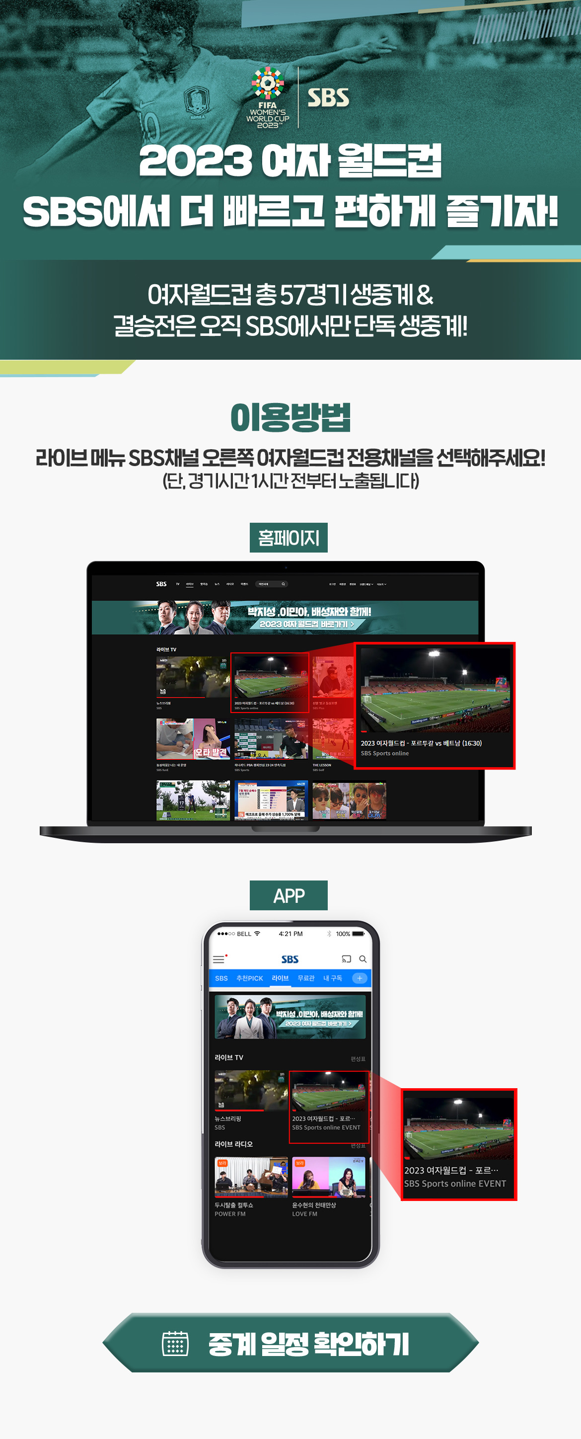 2023 FIFA 여자 월드컵 : 월드컵 라이브 소개 : SBS