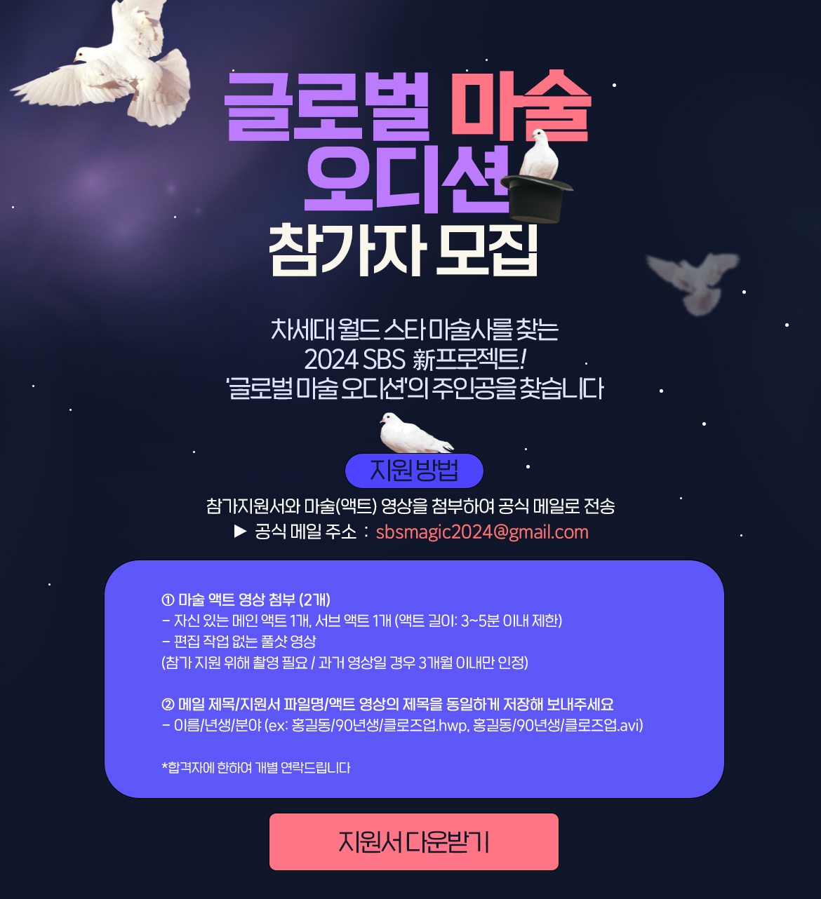 SBS PR : 참가 신청 : SBS