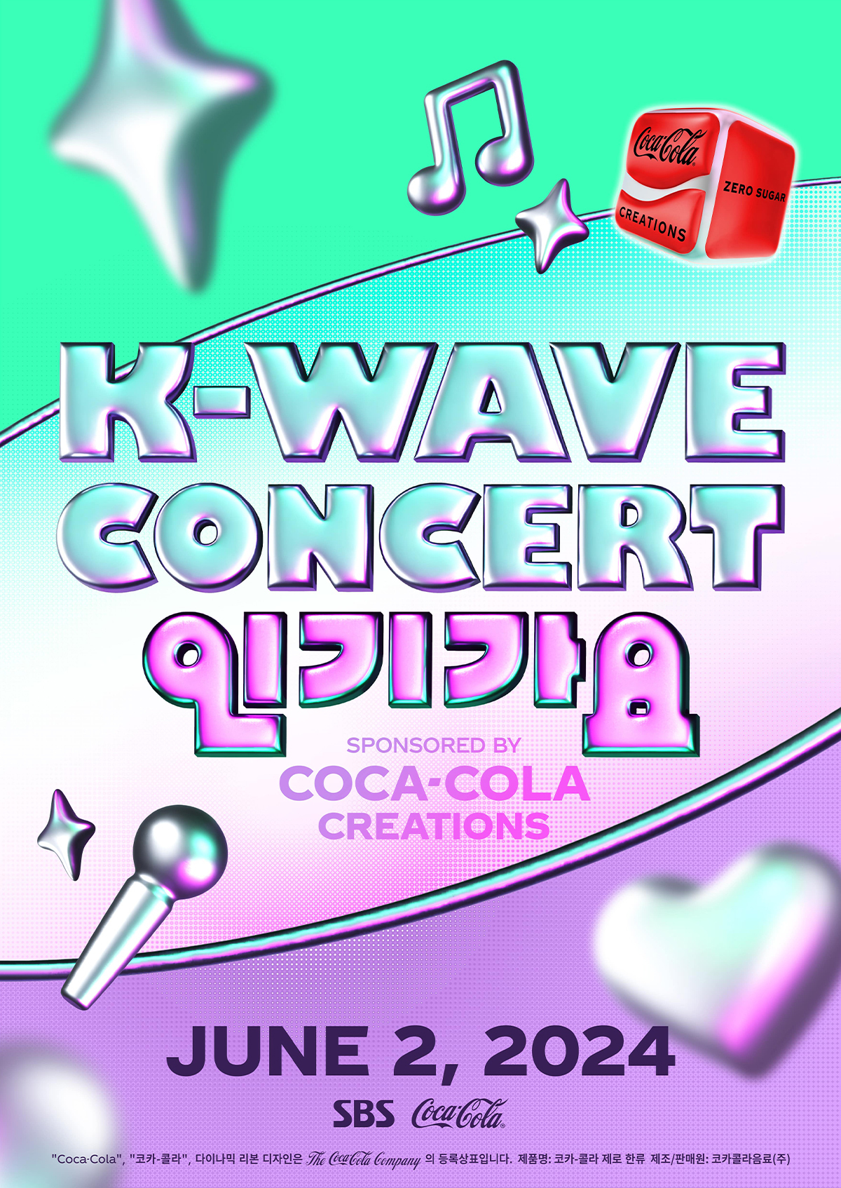 K-WAVE CONCERT 인기가요 : 프로그램 소개 : SBS