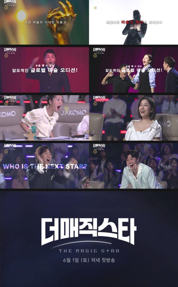 SBS PR : 예능 : [SBS 더 매직스타] 6월1일(토) 저녁 6시 첫 방송 확정! 전현무→미미X안유진, 눈&입 완전 개방 리액션 예고 영상 공개! : SBS