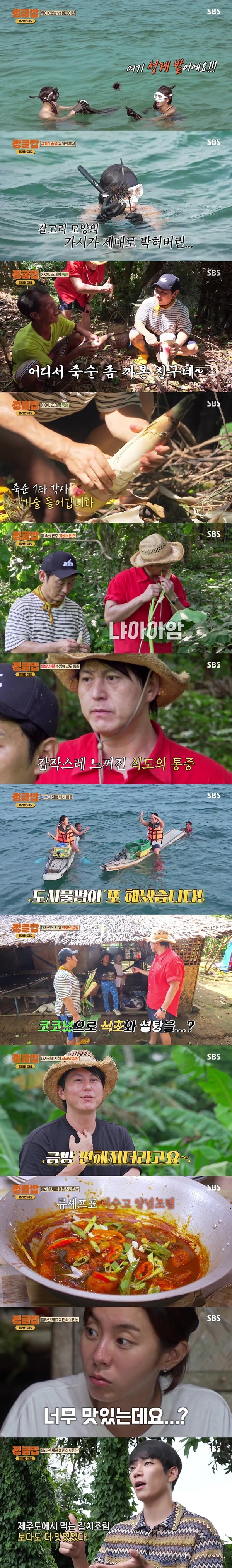 SBS PR : ★전체보기★ : [SBS 정글밥] 6주 연속 동시간대 1위! 류수영표 ‘K-밥도둑’ 생선조림에 유이 “소주 당기는 맛” 극찬 : SBS