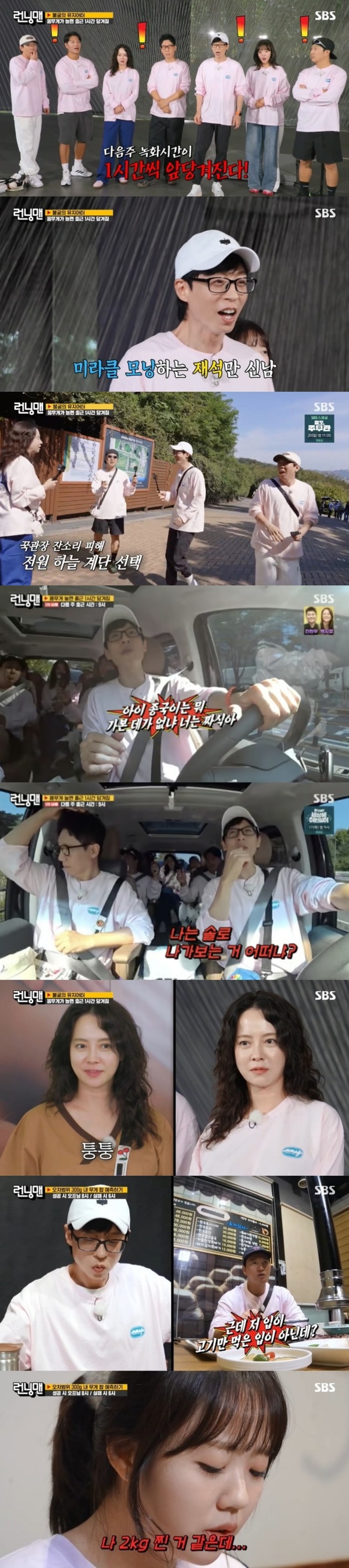 SBS PR : ★전체보기★ : [SBS 런닝맨] 유재석X지예은, 반전의 몸무게 예측 ‘성공’! 2049 시청률 동시간대 1위 : SBS