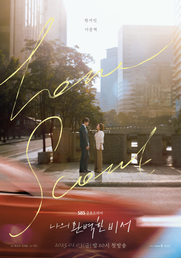 SBS PR : ★전체보기★ : [SBS 나의 완벽한 비서] 로맨스 필승 조합 한지민-이준혁은 눈맞춤만으로도 설레게 한다! 로맨스 도파민 터트리는 2차 티저 포스터 공개 : SBS