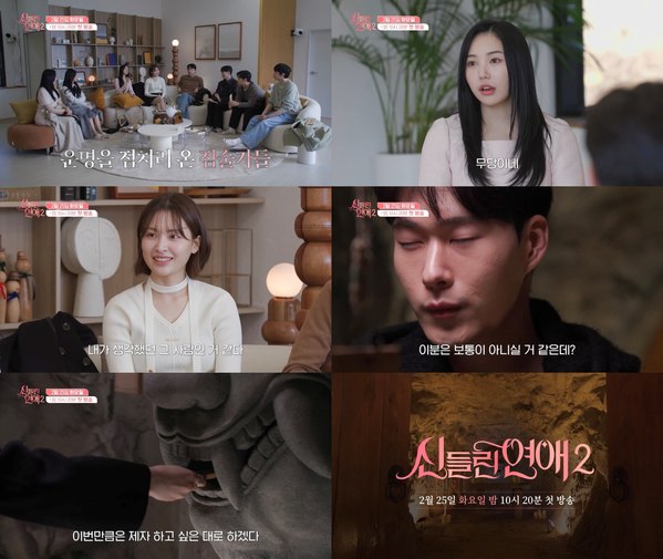 SBS PR : ★전체보기★ : [SBS 신들린 연애2] 더 강력해진 관전 포인트 #신묘한 플러팅 #러브라인 #MC 시너지 : SBS