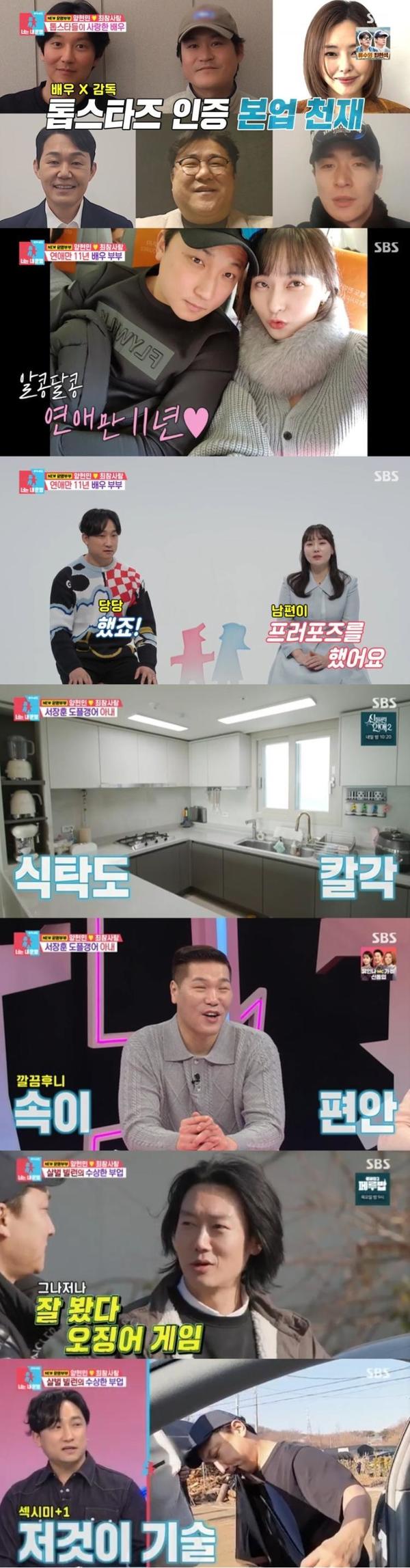 SBS PR : ★전체보기★ : [SBS 너는 내 운명] '서장훈 도플갱어' 아내 등장! 양현민♥최참사랑 부부 합류한 ‘동상이몽2’ 시청률 1위 : SBS