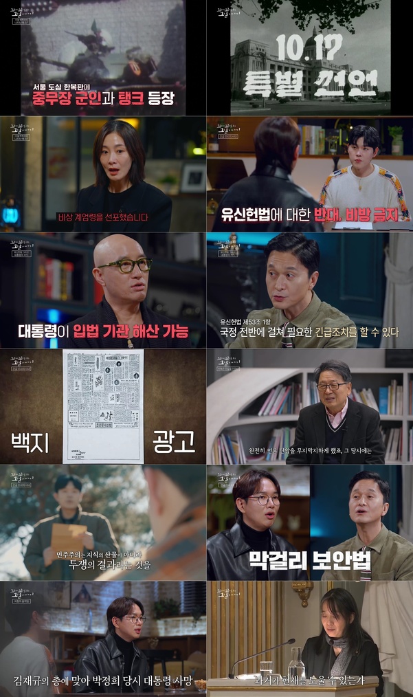 SBS PR : ★전체보기★ : [SBS 꼬리에 꼬리를 무는 그날 이야기] 유신시대와 긴급조치의 진실! 홍석천X박효주X이인권 ‘뭉클’ : SBS