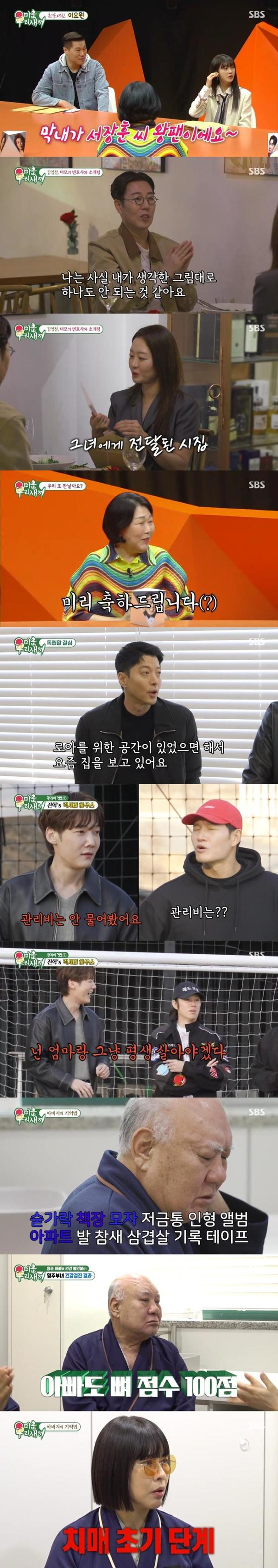 SBS PR : ★전체보기★ : [SBS 미운 우리 새끼] 2049-가구 주간 예능 1위! 김영철 핑크빛 소개팅 성공에 최고 16.2% : SBS