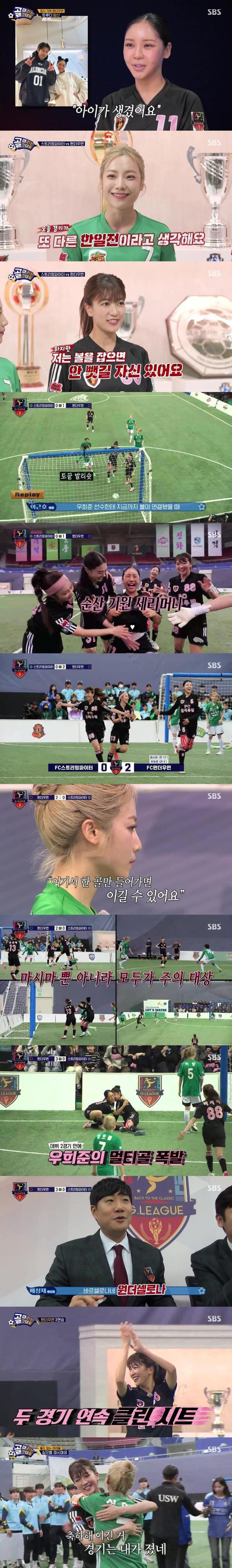 SBS PR : ★전체보기★ : [SBS 골 때리는 그녀들] ‘FC원더우먼’, 마시마-우희준 앞세워 ‘스밍파’에 3대 0 완승…최고 6.4%로 수요 예능 전체 1위! : SBS
