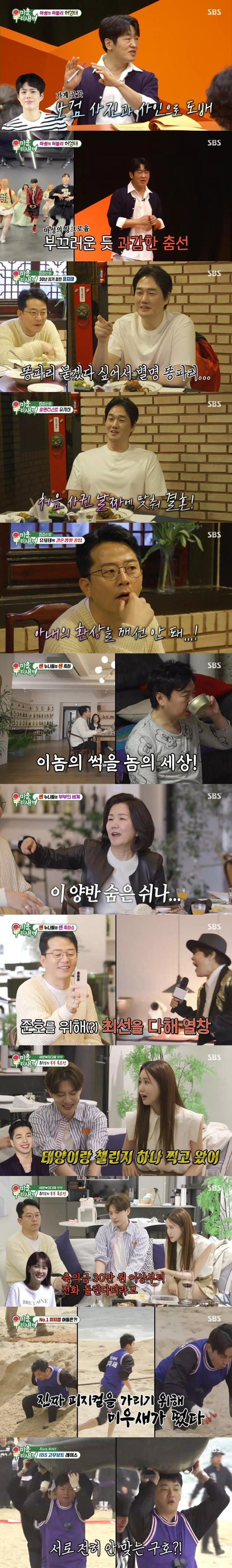 SBS PR : ★전체보기★ : [SBS 미운 우리 새끼] 2049-가구 예능 1위! “신랑 입장 직전까지 챌린지 찍어” 이다해 폭로에 철부지 세븐 ‘안절부절’ : SBS