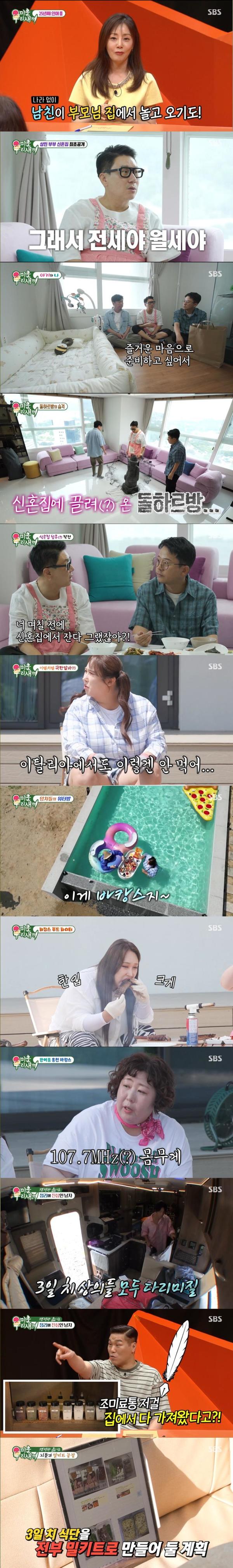 SBS PR : ★전체보기★ : [SBS 미운 우리 새끼] 2049-수도권 가구 주간 예능 1위! 이상민 "즐겁게 기다리려 해" 아기방 갖춘 신혼집 공개에 최고 15% : SBS